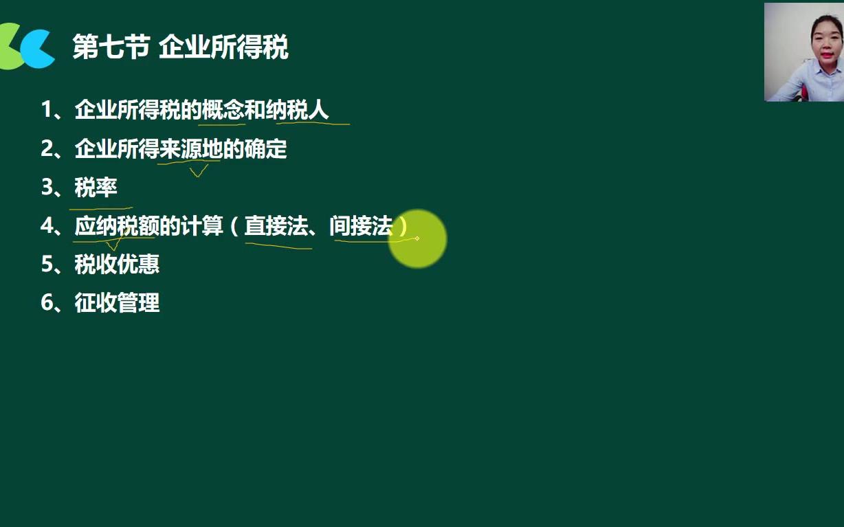 个人所得税政策_企业所得税的纳税人_所得税利息支出