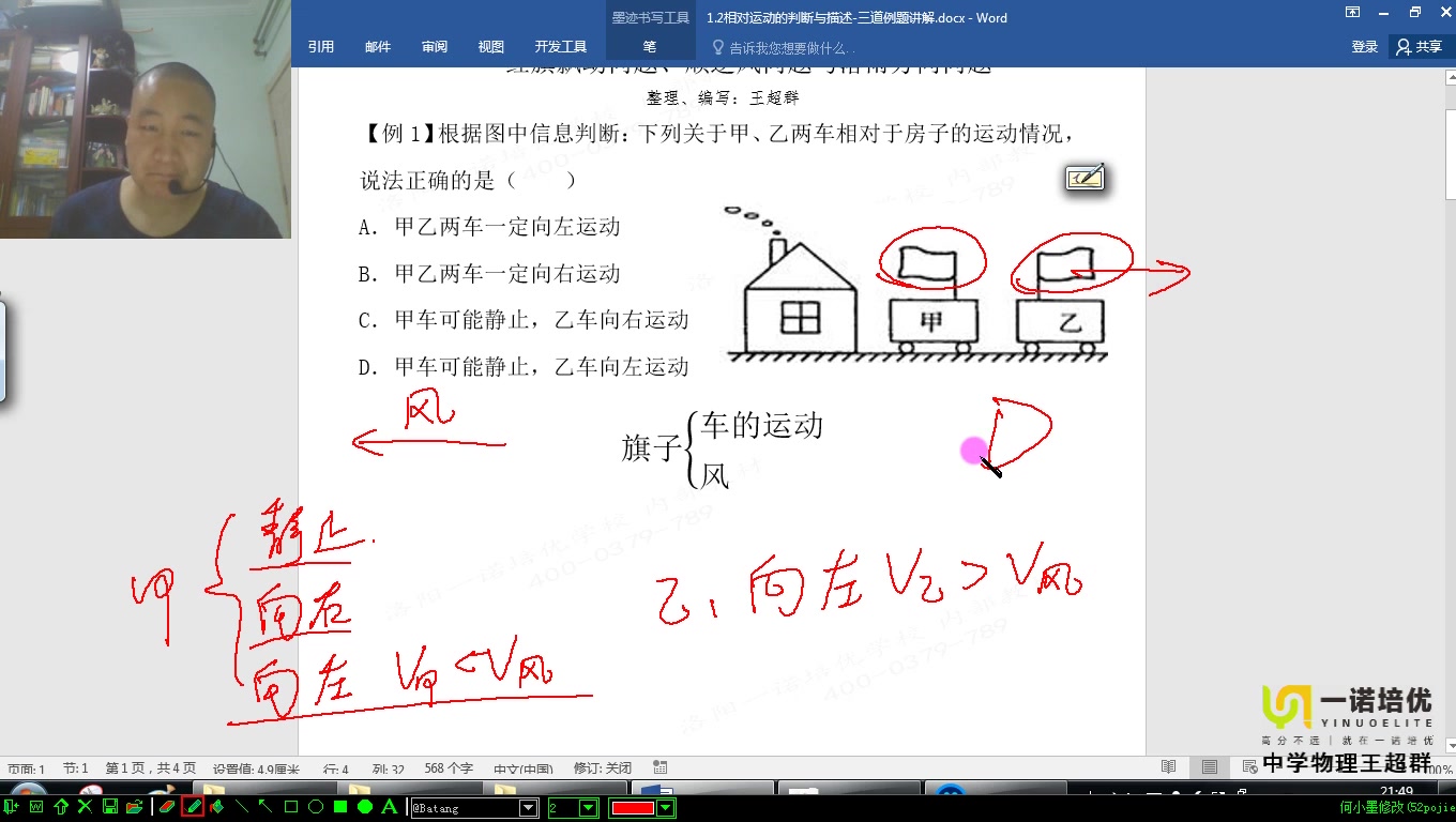 【中学物理王超群】1.2.1相对运动的判断与描述——三道例题讲解-...