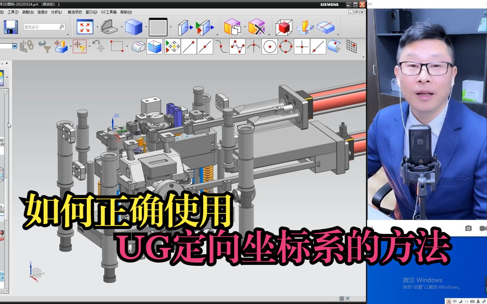 UG如何使用定向坐标系的方法和技巧