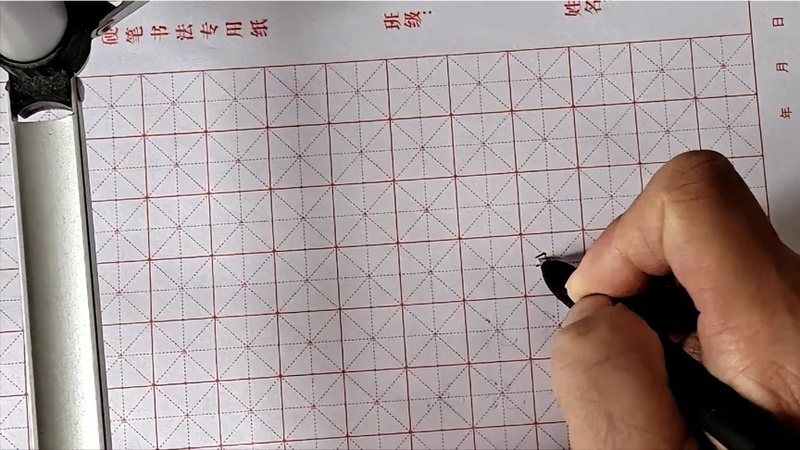 陈占文硬笔书法楷行草玑字示范讲解