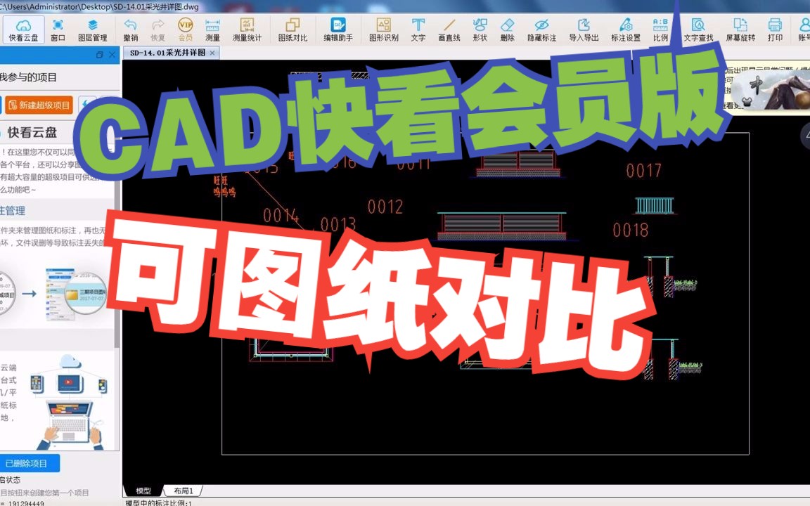 CAD快速看图会员单机版