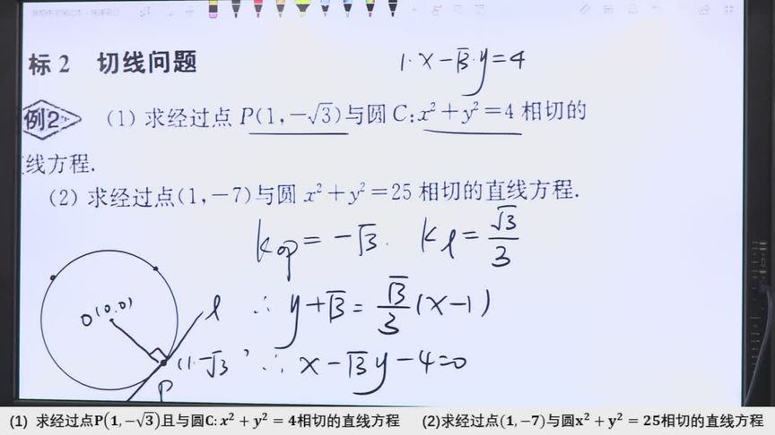 高中数学——解析几何——两种不同的求圆的切线方程的基础方法