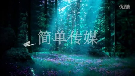 12.3梦幻森林