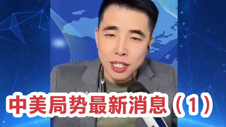 中美局势最新消息11.25(1)