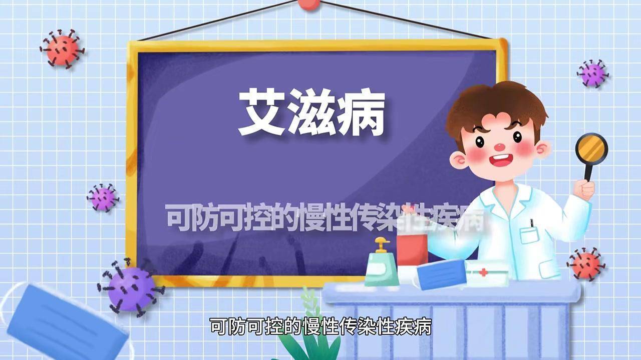 2025年12月1日是第38个"世界艾滋病日",我国的宣传活动主题为"社会...