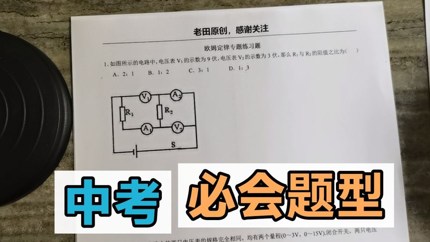 电压表测谁的电压,你迷糊吗?如何快速找到?来看看吧!