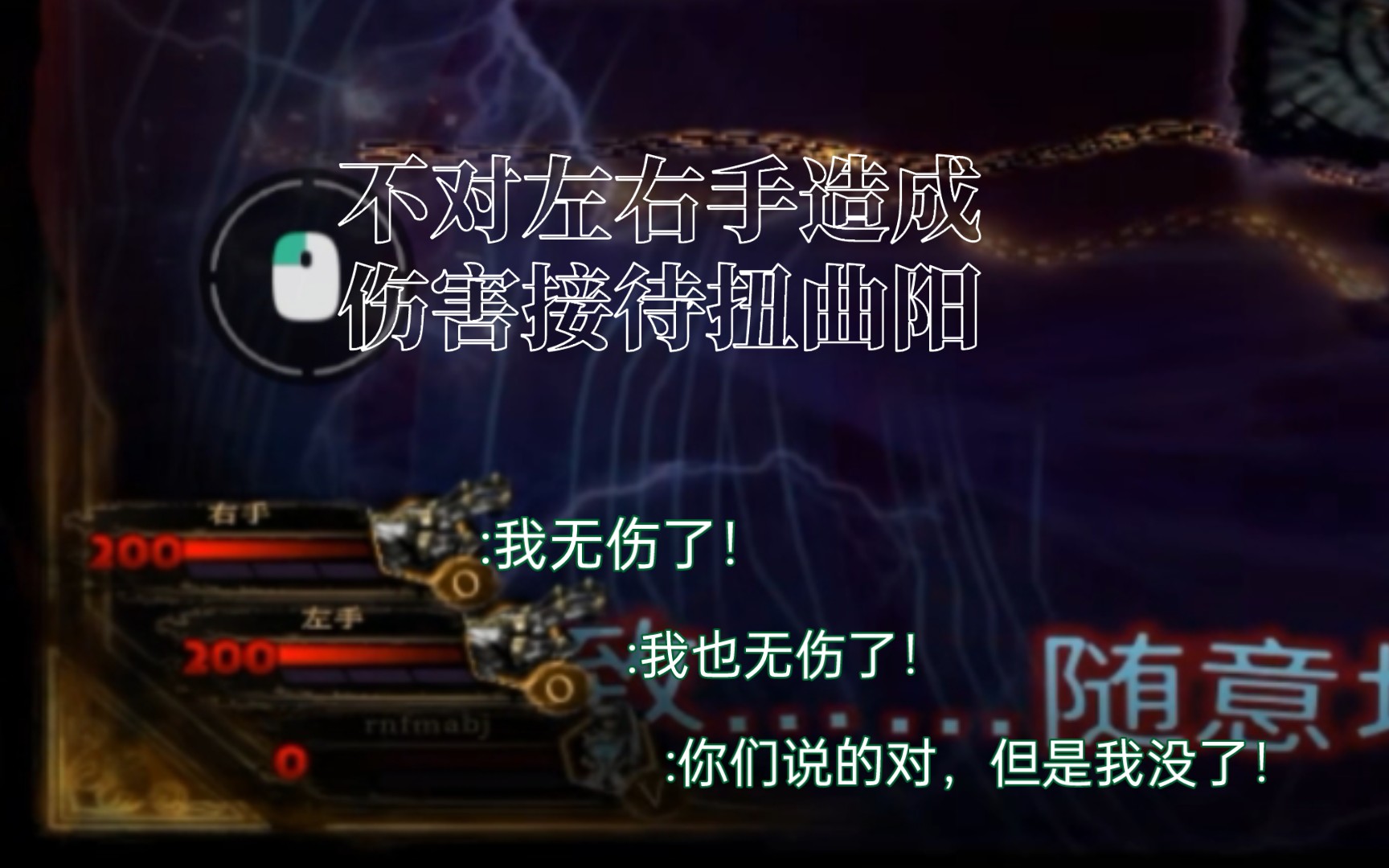 越过指令,直捣阳宝!不对左右手造成伤害接待扭曲阳_游戏热门视频