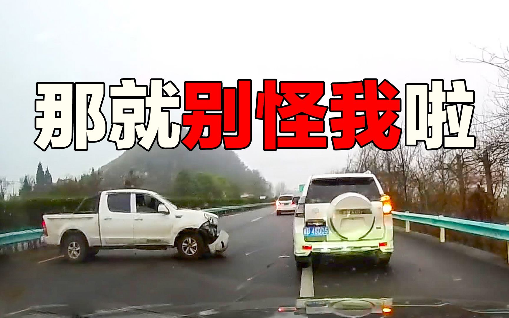 按喇叭你听不见,那就别怪我了