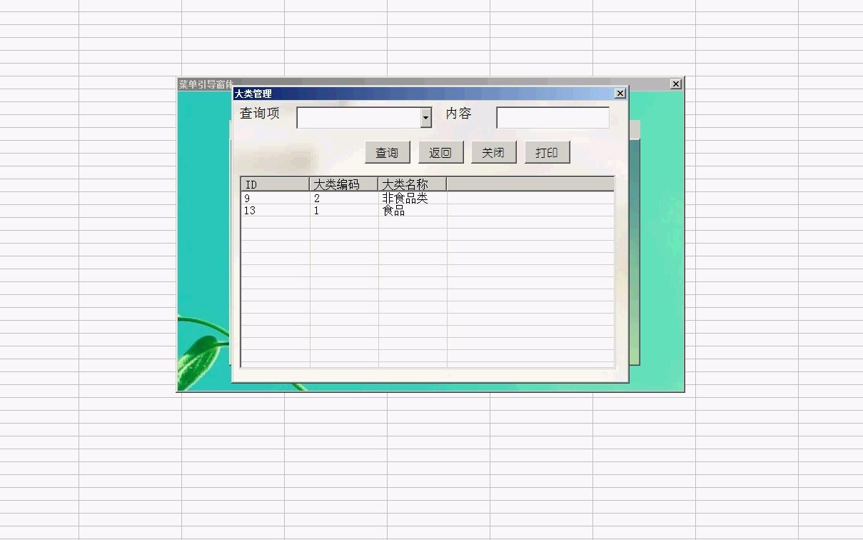 Excel VBA超市商品管理系统-1284-源码+说明资料