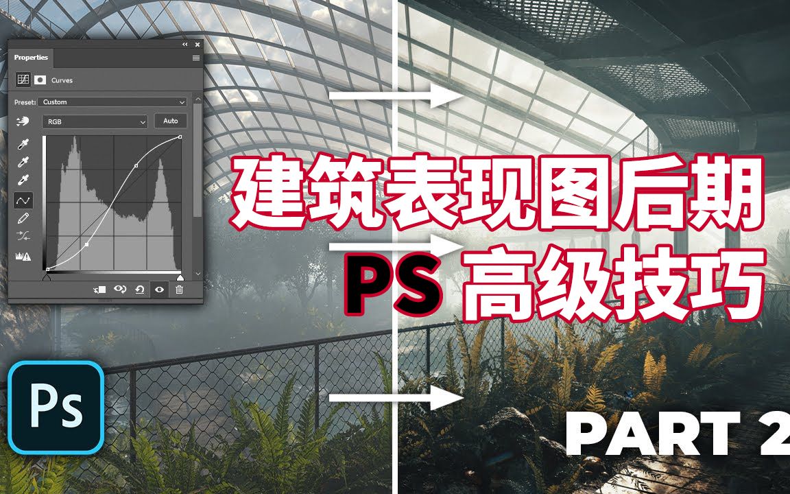 建筑表现图后期PS技法 高级技巧