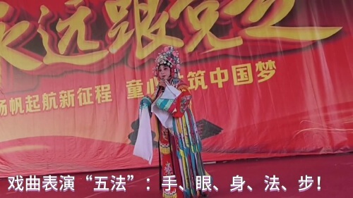 戏曲文化----戏曲表演进校园,弘扬传统文化,守护精神家园!