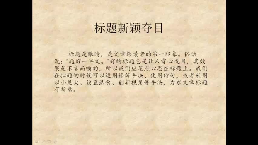 作文标题要新颖