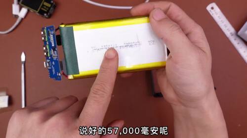 拆解坑多多充电宝,57000毫安66瓦全协议,又是虚假宣传