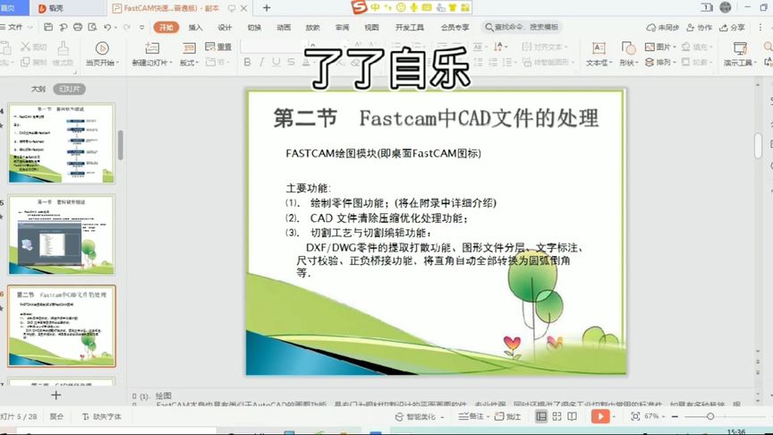 Fastcam中CAD文件的处理
