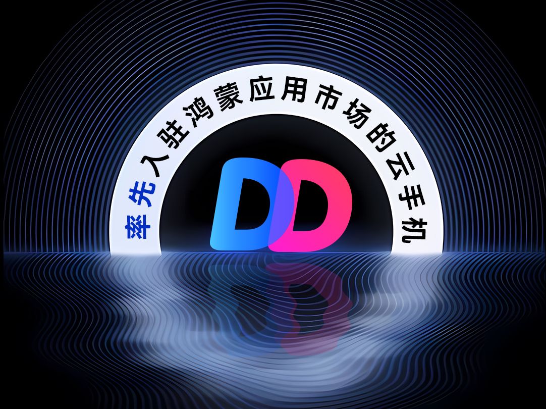 【多多云】鸿蒙NEXT系统使用云手机新手教程,兼容原生安卓应用