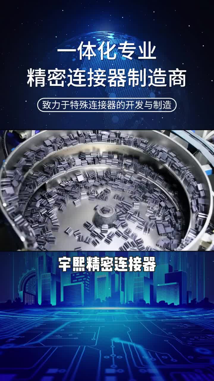 排针排母自动连接器检测_宇熙精密
