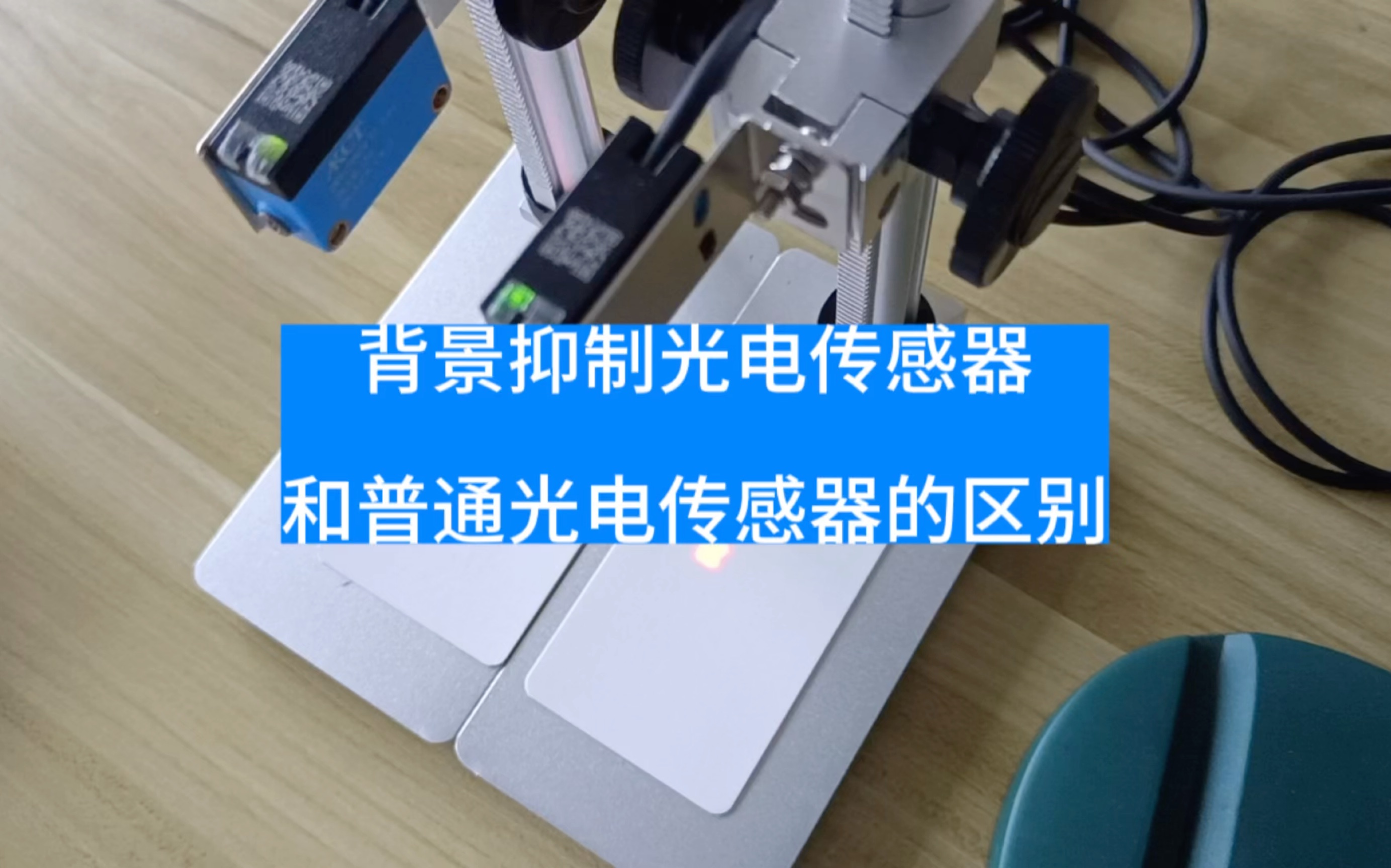 背景抑制光电传感器和普通光电传感器的区别