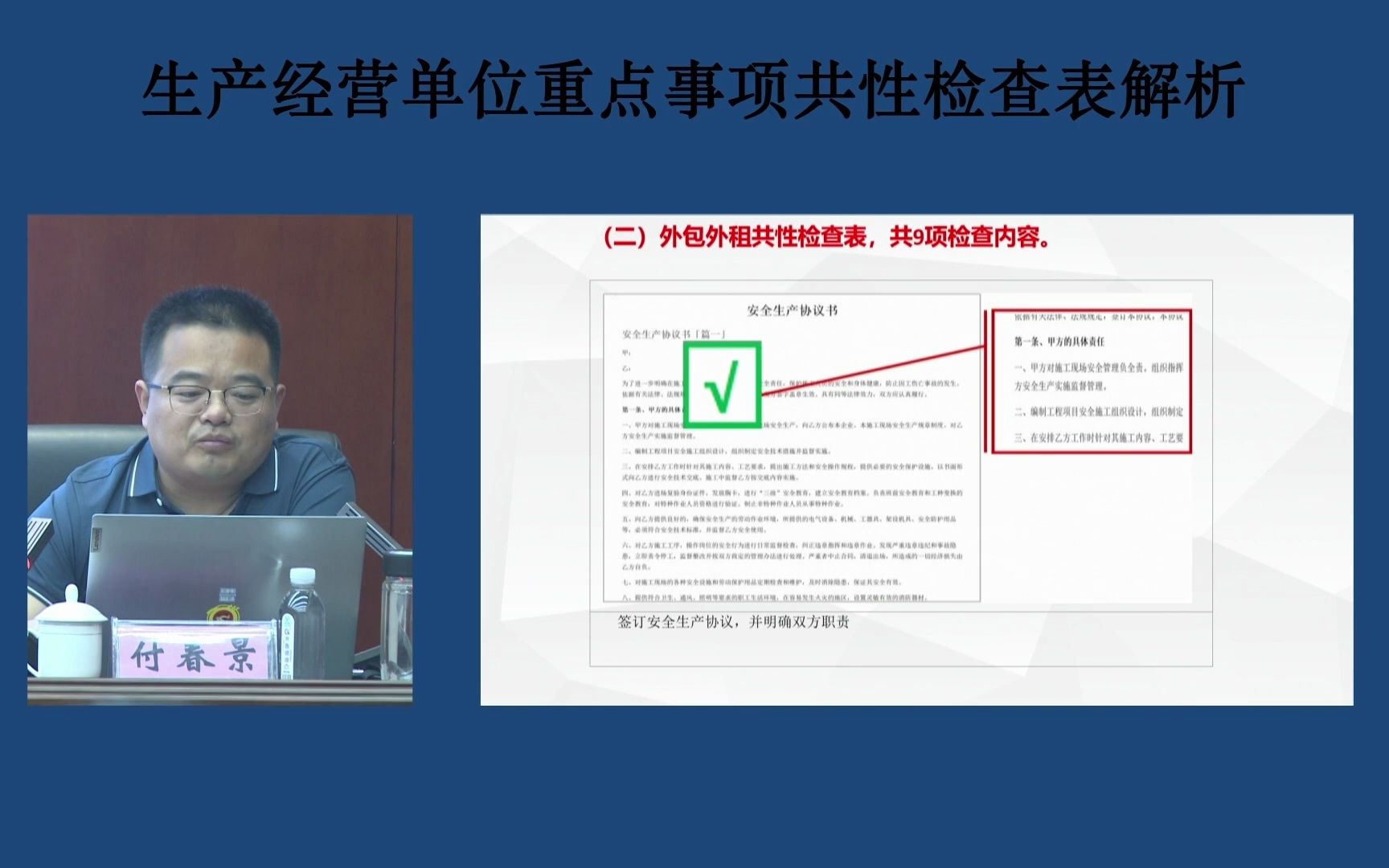 生产经营单位重点事项共性检查表解读-2.外包外租共性检查表
