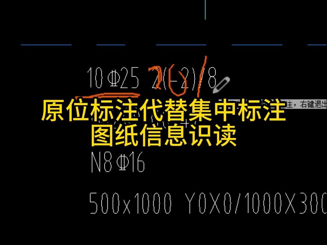 原位标注代替集中标注图纸信息识读