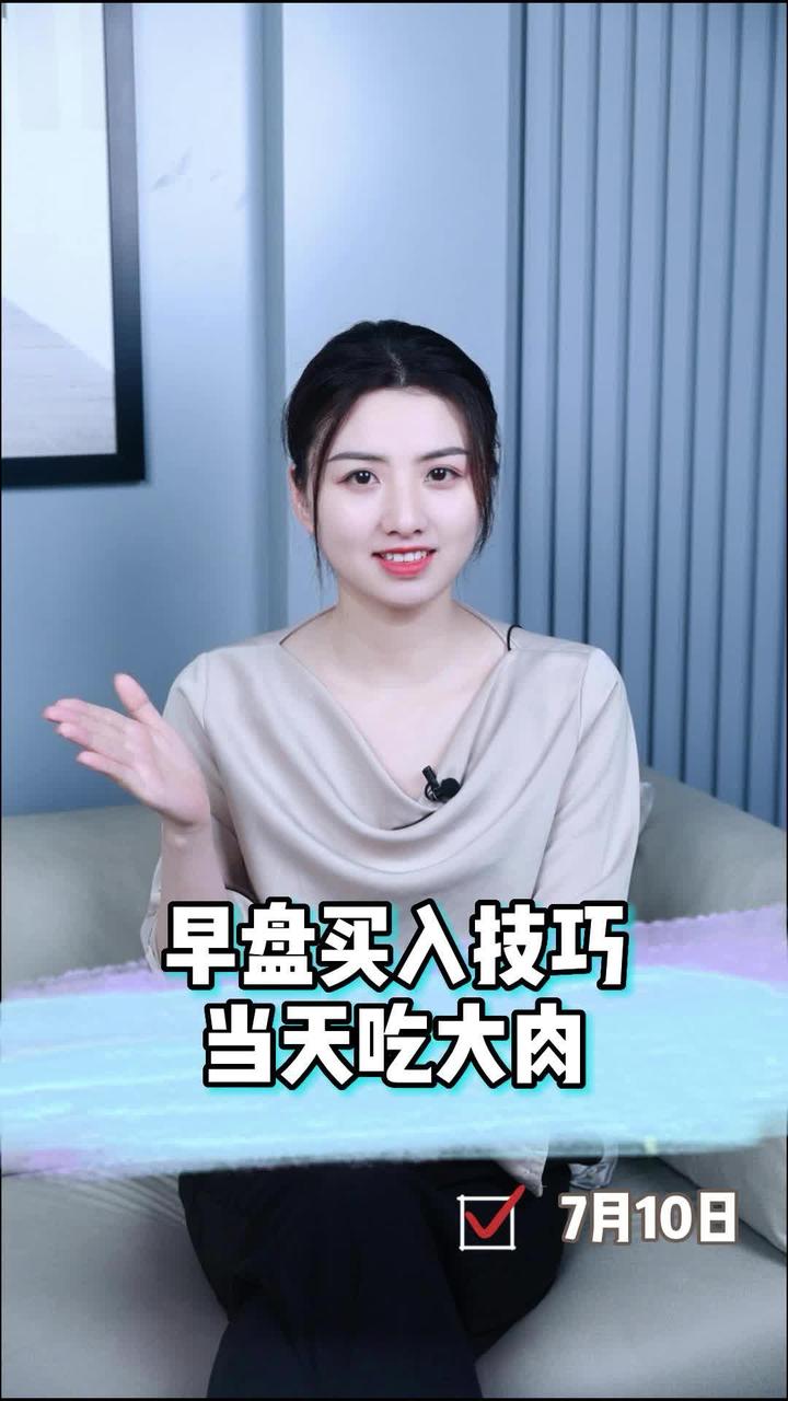 ...技巧,当天吃大肉#我在抖音说财经#股票知识#你好注册制#投资理财