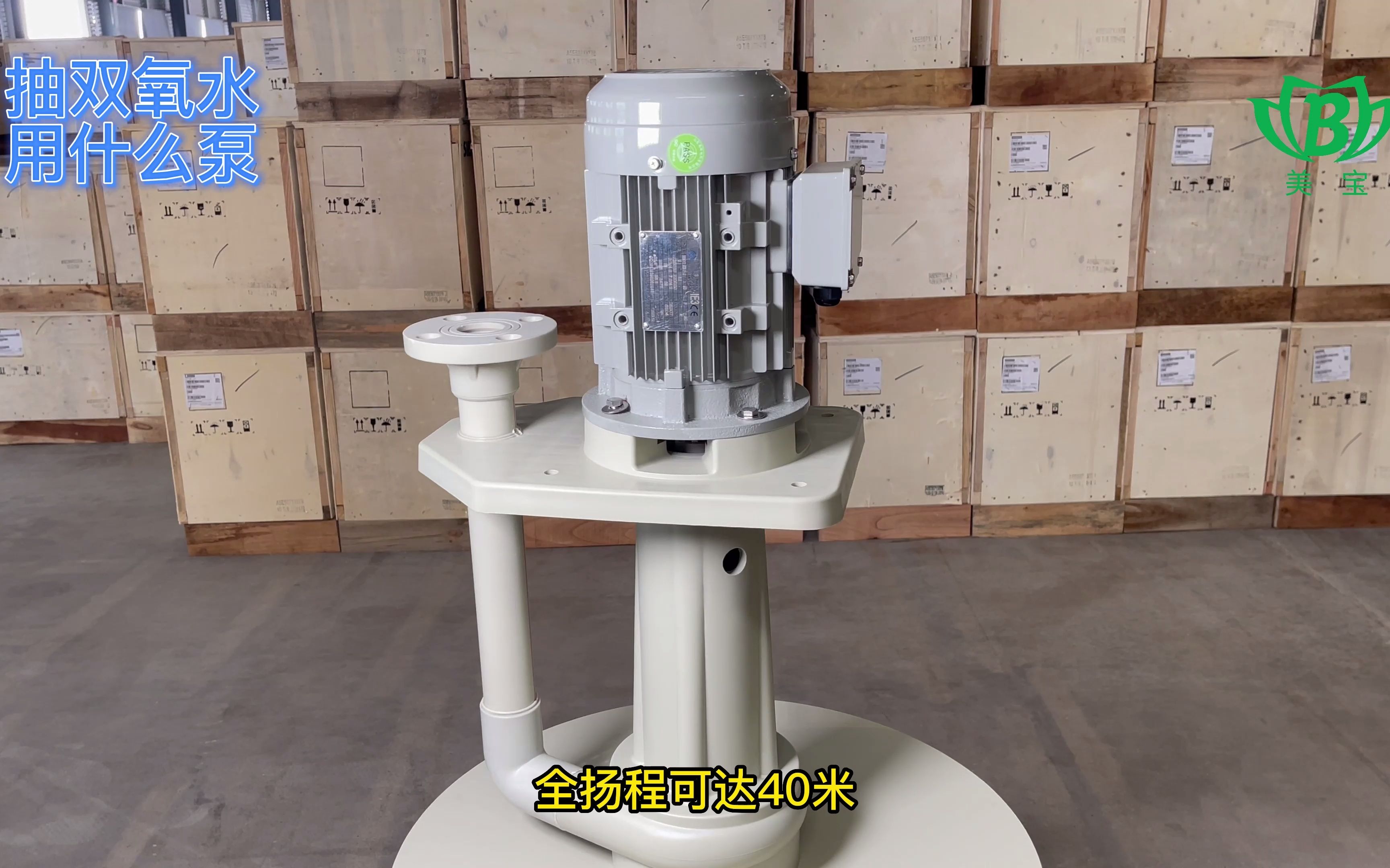 抽双氧水用什么泵?
