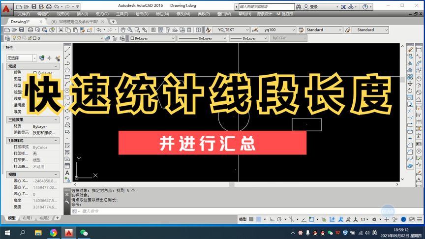 CAD快速统计线段长度并进行汇总,有了它真的是事半功倍啊!