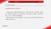 5.开式和闭式水系统
