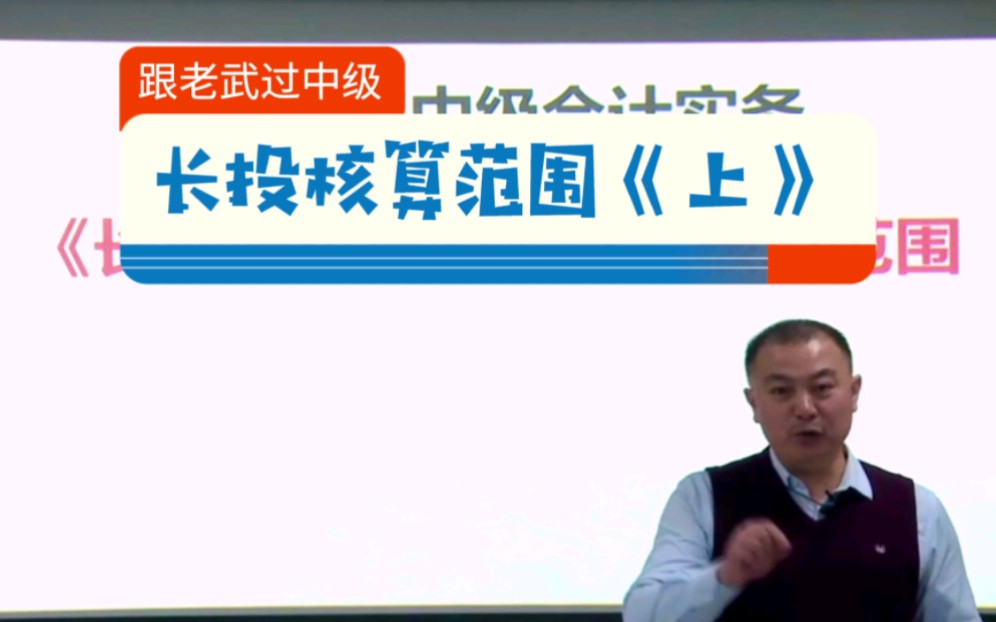 长期股权投资核算范围《上》