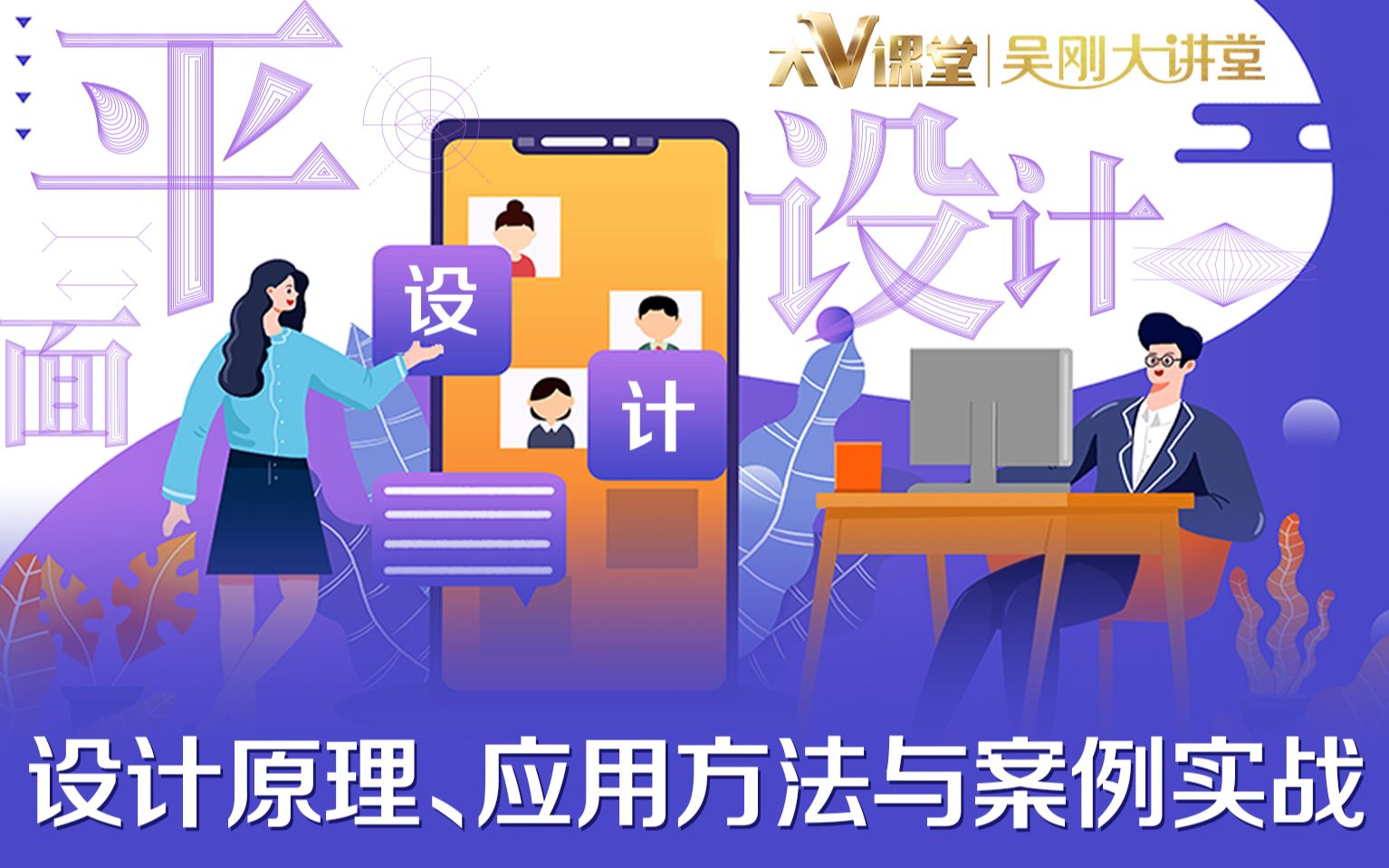 【吴刚大讲堂】线元素在设计中的应用方法、规范、原理和应用形式