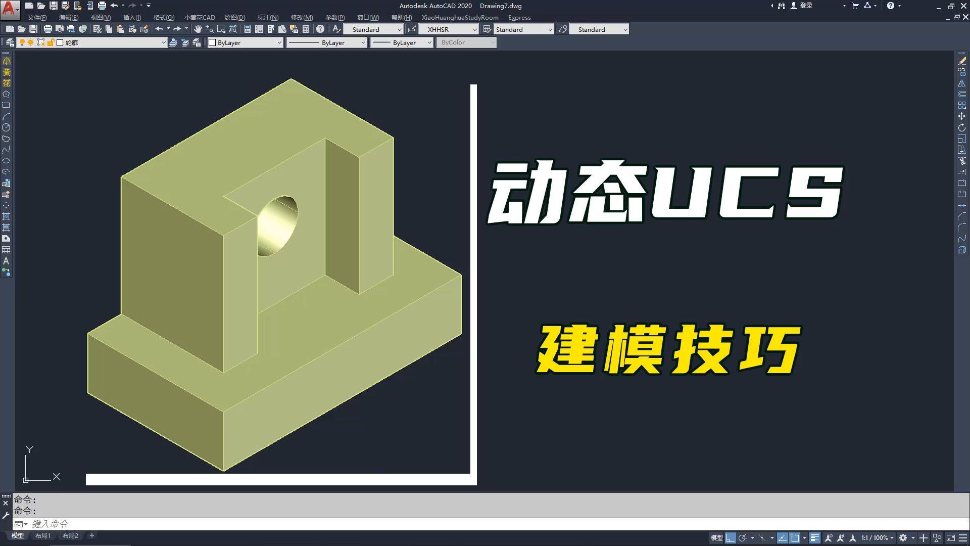 CAD三维动态UCS怎么用?一个小案例学会它