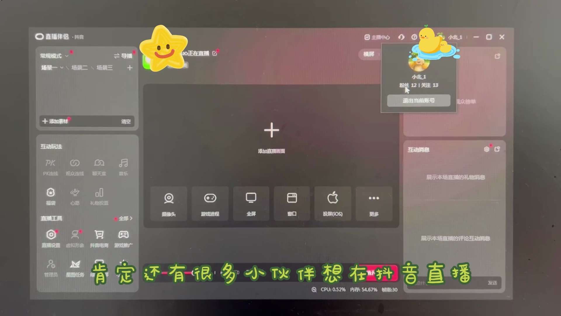 粉丝不够如何快速开通直播伴侣权限