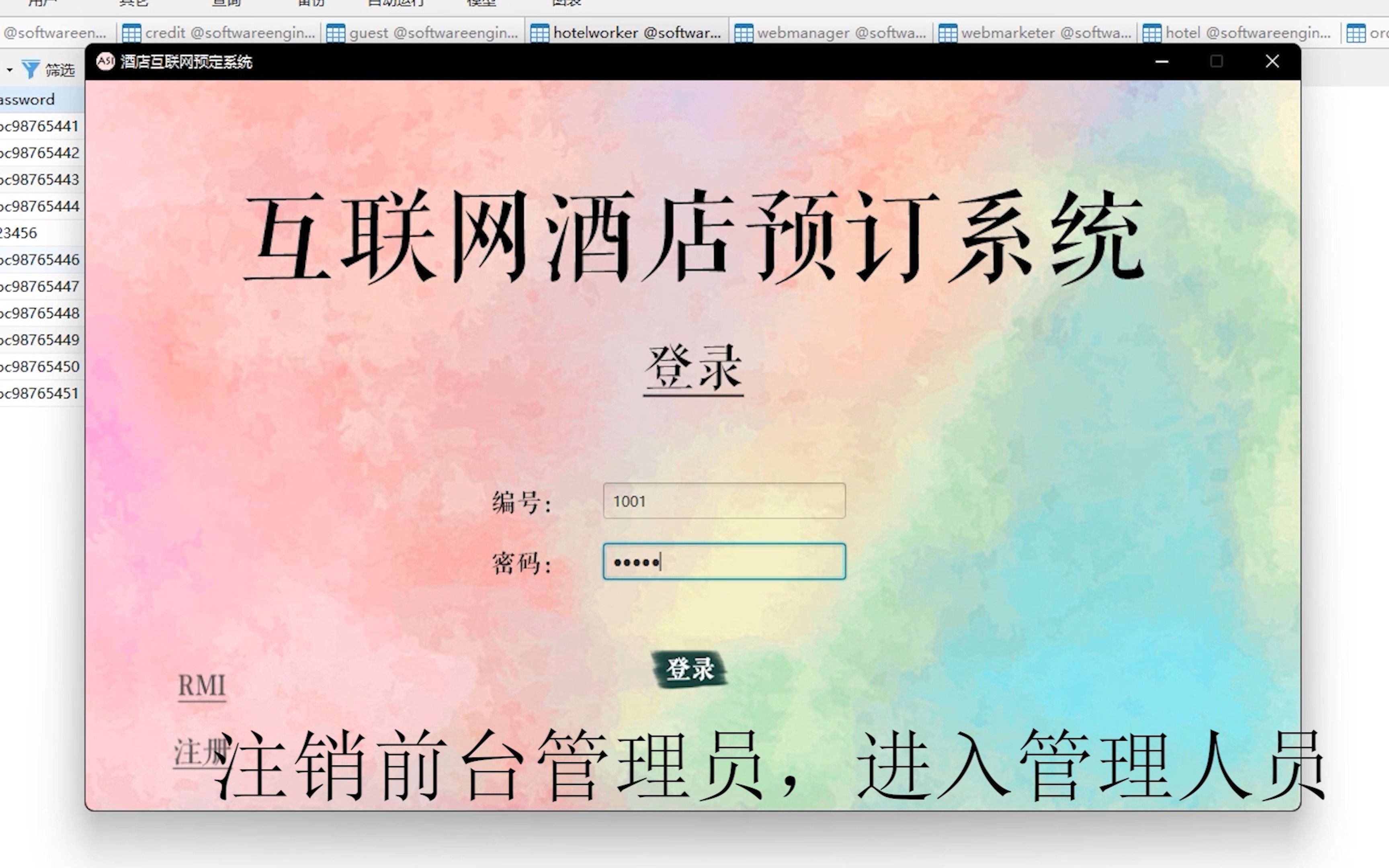 软件工程——酒店管理系统演示