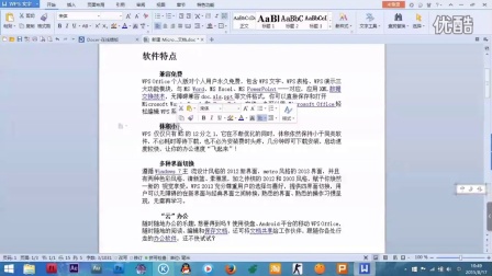 WPS及文字处理简介