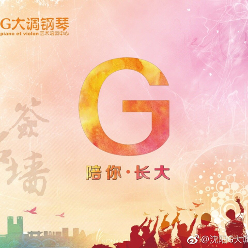 G大调钢琴音乐中心 