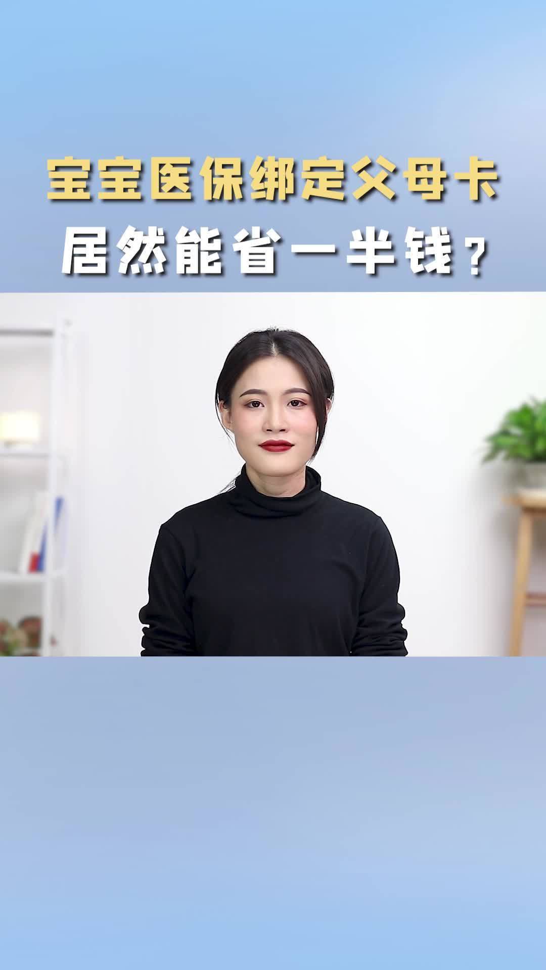 宝宝医保卡绑定父母卡,绑定办法赶紧看,又可以省下一大笔啦