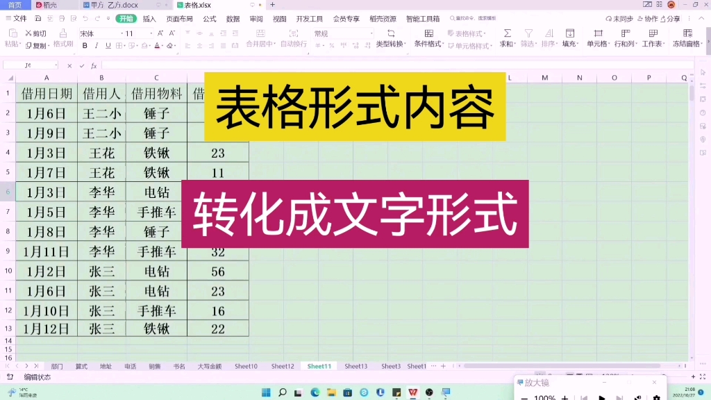 在WPS中表格形式内容怎么转化成文字形式