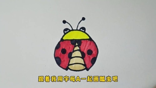 字母画怎么画三年级?用字母A画个七星瓢虫的简笔画,简单有趣