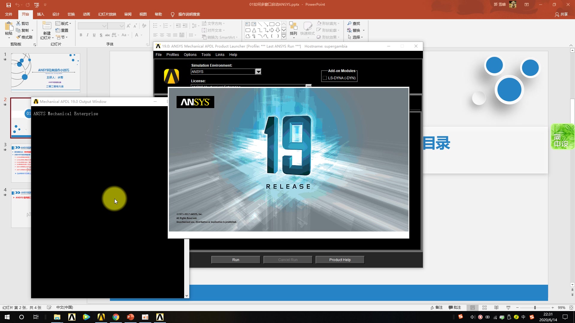 ANSYS经典操作小技巧01--如何改变工作目录和多窗口打开ANSYS