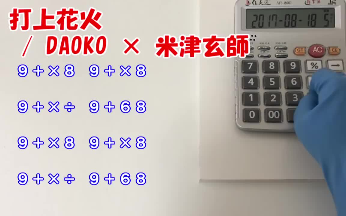 用计算机演奏打上花火