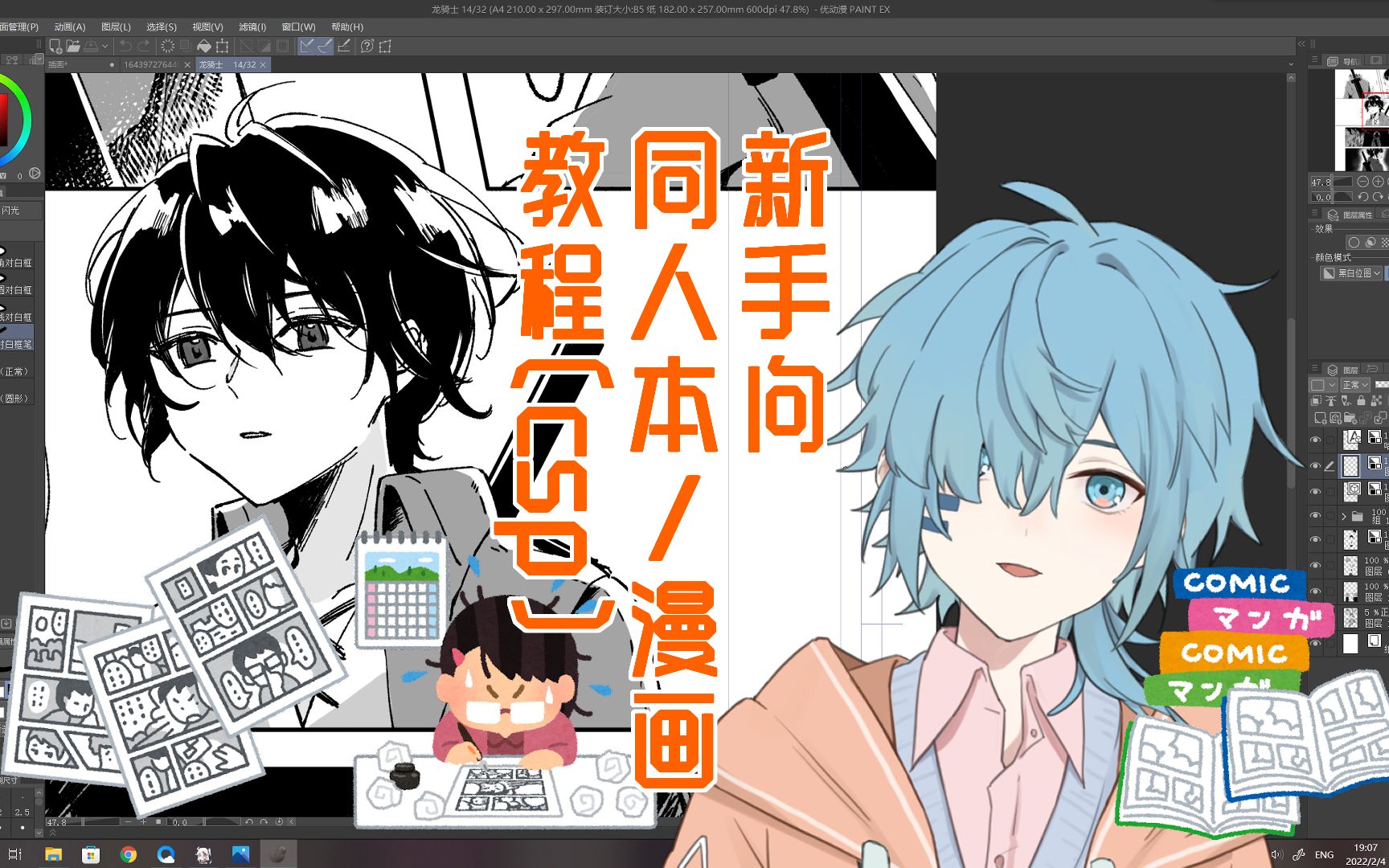 【MXiu米需】新手向同人本/漫画教程(小技巧分享)—csp优动漫
