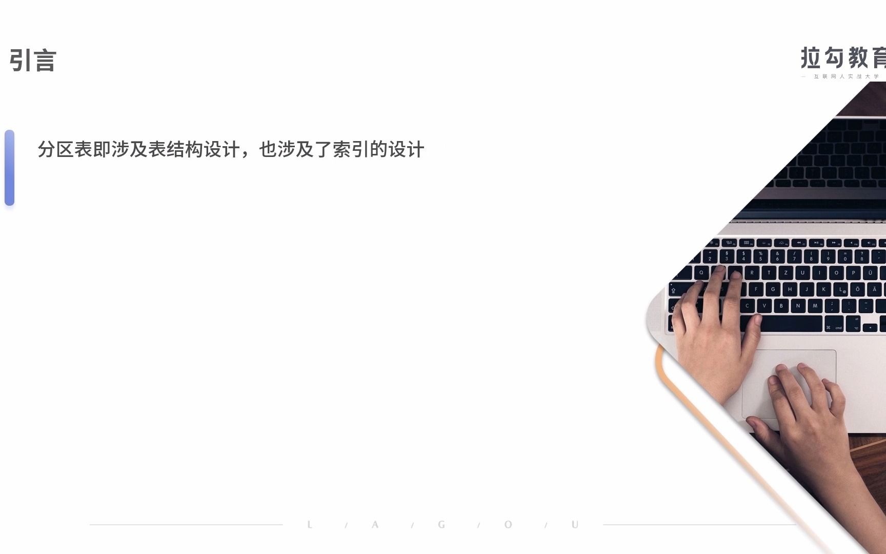 15分区表:哪些场景我不建议用分区表?