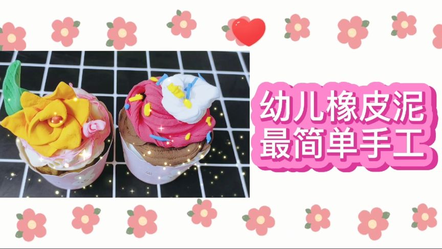 幼儿橡皮泥最简单手工