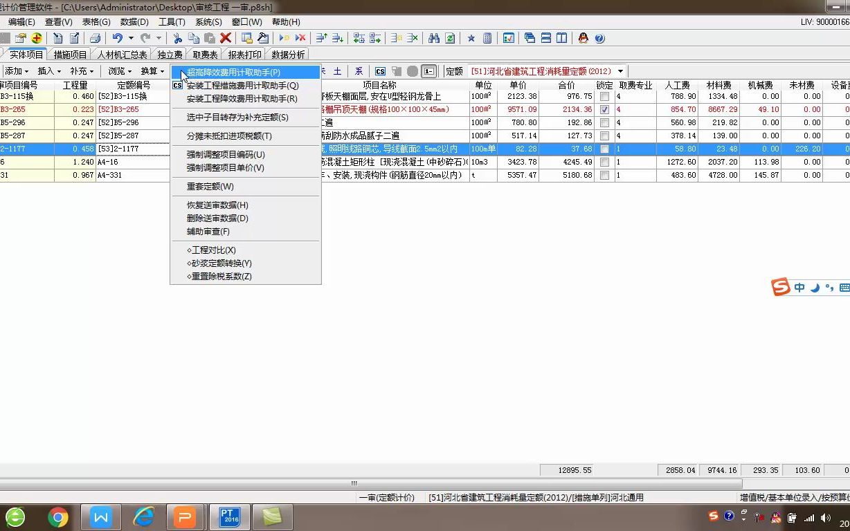 PT2020新奔腾第七部分 审核功能7-2-1 7-2-2 审核界面及辅助审核的介绍