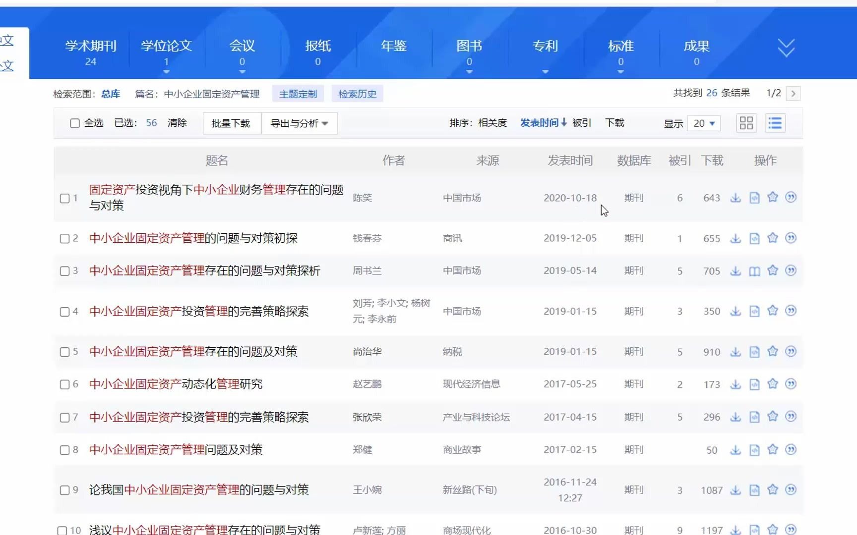 中国知网文献资源检索和下载实操演示