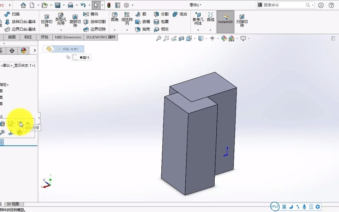 24-SOLIDWORKS命令操作讲解-特征-解除压缩