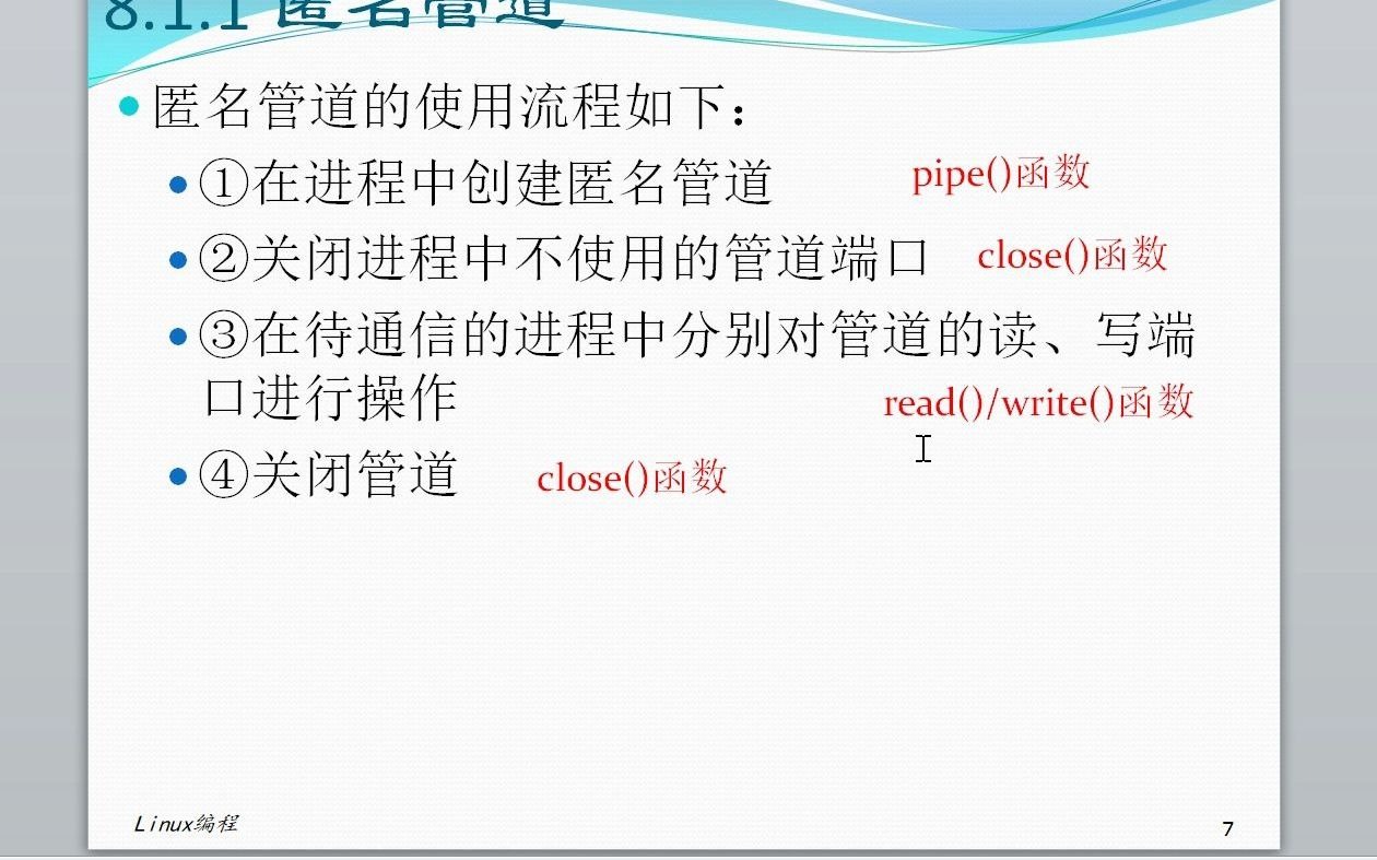 Linux编程-6.01-无名管道