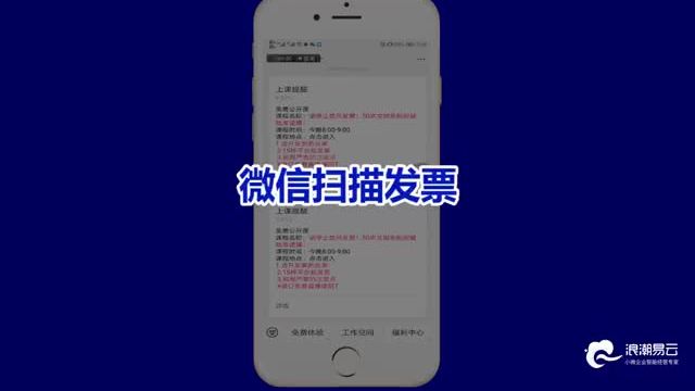 浪潮云会计微信扫描发票