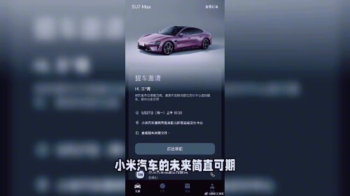 小米汽车迎来里程碑时刻