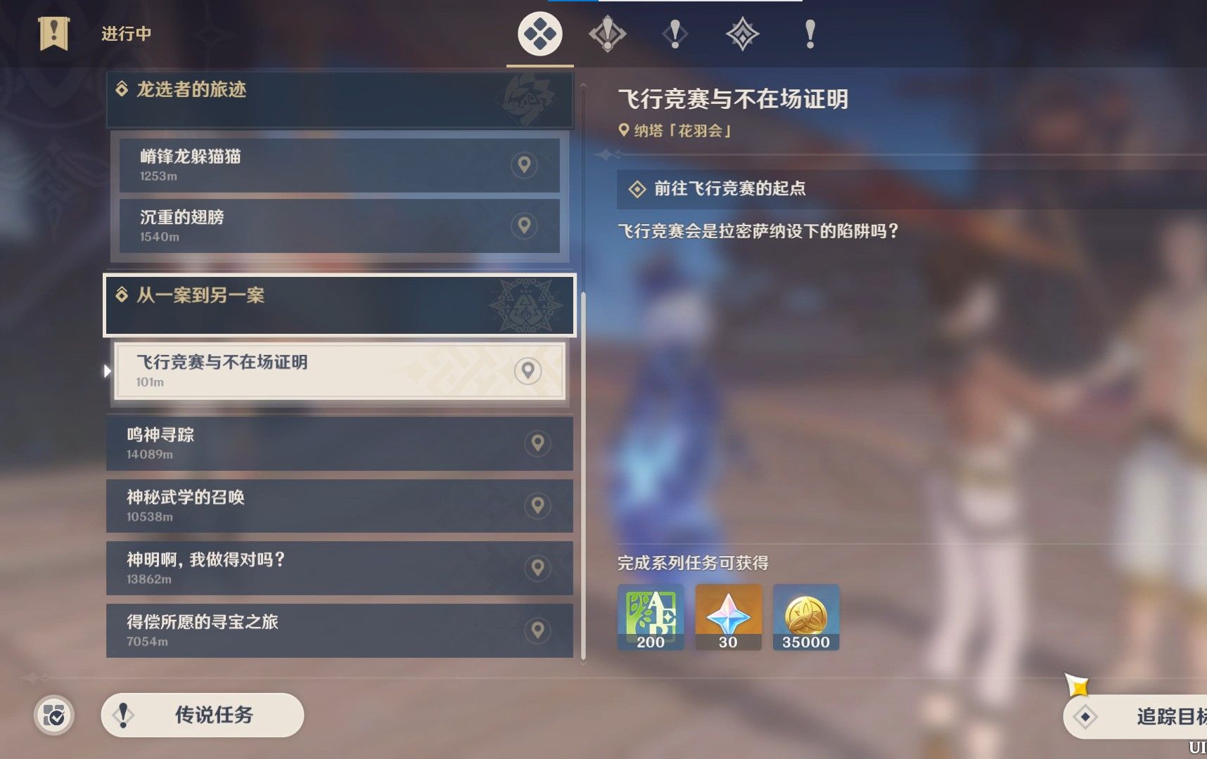 纳塔世界任务·从一案到另一案·第三节·飞行竞赛与不在场证明(做...