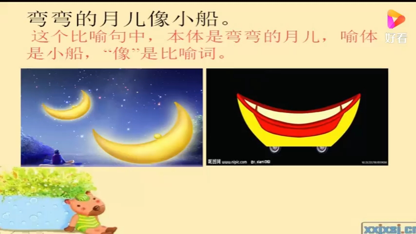 微课《认识比喻句》
